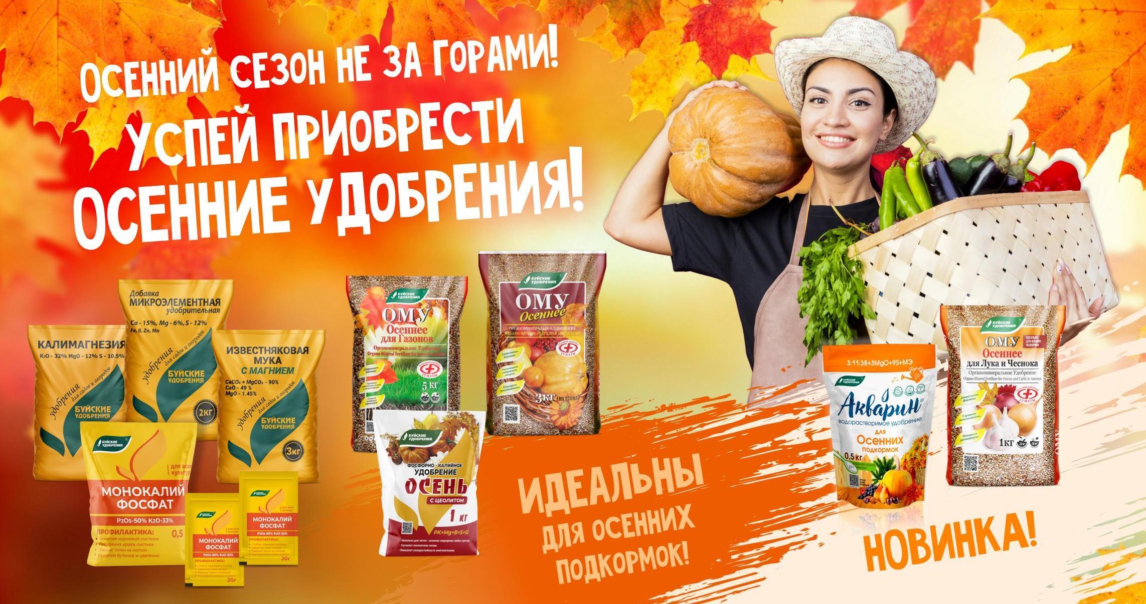 «Буйские удобрения» — оптовый интернет-магазин от производителя